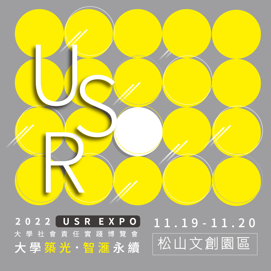 教育部大學社會責任推動中心